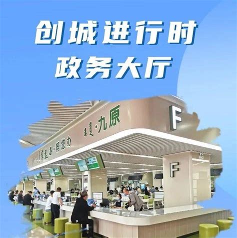 文明创建创建全国文明城市政务大厅要达到这些标准 包头