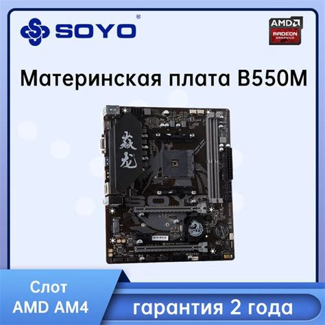 Материнская плата SOYO SY-B550M(Одна материнская плата) купить по ...