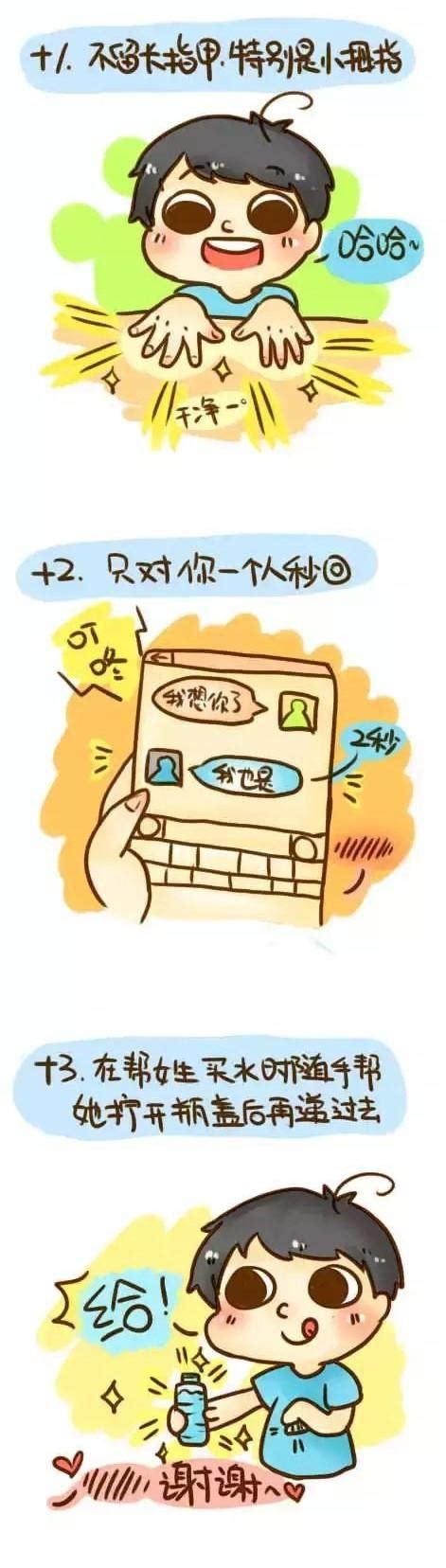 男生哪些細節可以讓女生「心甘情願」為你加分？ 每日頭條