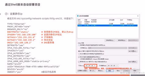 项目部署通过shell脚本自动部署项目设置静态ip Karlshell 博客园