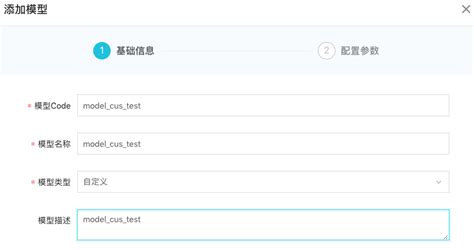 用户自定义模型格式服务化用户指南数据资源平台dataq敏捷版通用版本