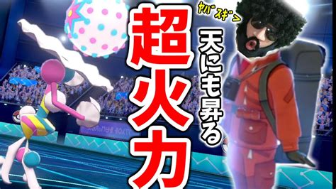 【ポケモン剣盾】c151とかいうバケモノ火力で大暴れ！ub界で一番影が薄いズガドーンを救いたい【冠の雪原】 Youtube