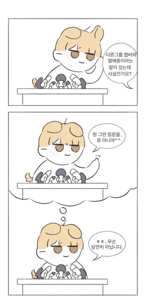 맛똥산 On Twitter 🐶 왜 자꾸 저딴 질문을