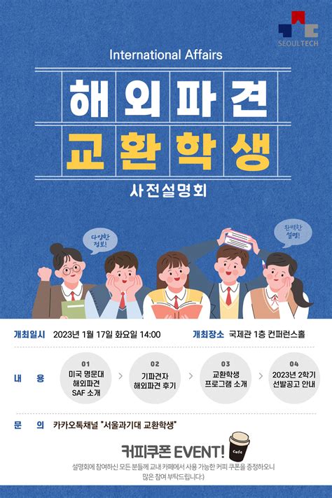 공지사항 학사정보 서울과학기술대학교