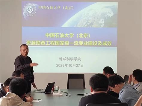 【学术校庆】中国石油大学（北京）王贵文教授到我校作专业建设交流分享 河北地质大学