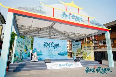 2022武陵山文旅融合产品推介会