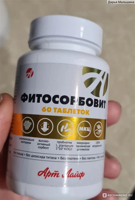 БАД Арт-Лайф Фитосорбовит - «Восстанавливает баланс микрофлоры ...