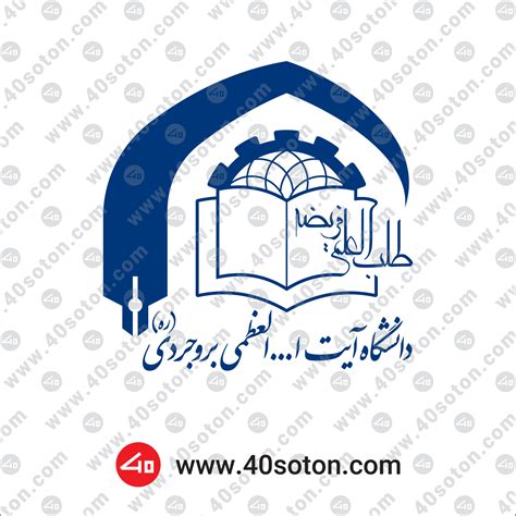 لوگو دانشگاه آیت الله بروجردی فروش لوگو