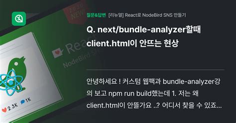 Nextbundle Analyzer할때 Clienthtml이 인프런 커뮤니티 질문and답변