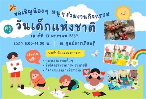 ปฏิทินวันเด็ก พ ศ 2557 วันเด็ก 2567 วันไหน เช็กได้ที่นี่