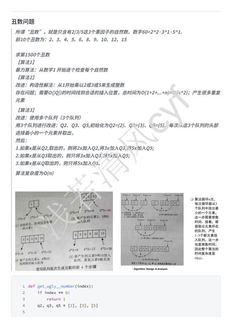 《算法设计与分析》课程笔记算法设计与分析电子版笔记 Csdn博客