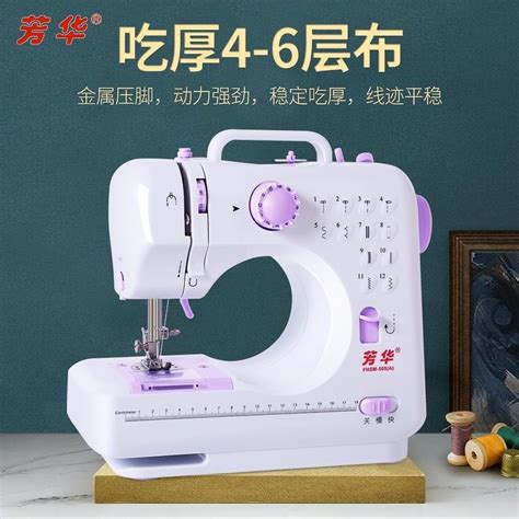 縫紉機 家用縫紉機 芳華505a家用電動多功能縫紉機帶鎖邊銘縫306電動臺式縫紉機吃厚 蝦皮購物