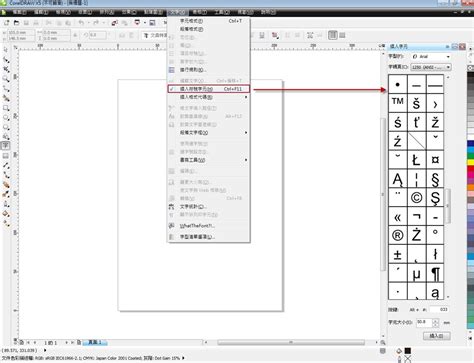 coreldraw x5 中如何插入特殊符號字元 展碁國際 ks010s kb