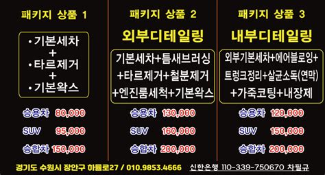 2022년 임인년 이벤트 자동차 광택비용 손세차가격 비용 디테일링 워시메모리 01098534666 석회물 피해차량 보험