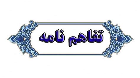 امضای تفاهم‌نامه ساخت ۹ مدرسه در جلفا و خداآفرین