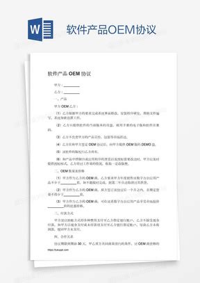 好用的软件产品试用协议Word模板下载 编号lrkbjopq 熊猫办公