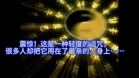 （佛学因果）震惊！这是一种轻度的诅咒，很多人却把它用在了最亲的人身上 Youtube