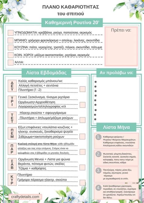 Εβδομαδιαιο Πλανο Καθαριοτητας Του Σπιτιου Δωρεαν Εκτυπωσιμο Crafty Details Cose Da Fare