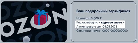 Подарочные сертификаты Ozon | Помощь Ozon