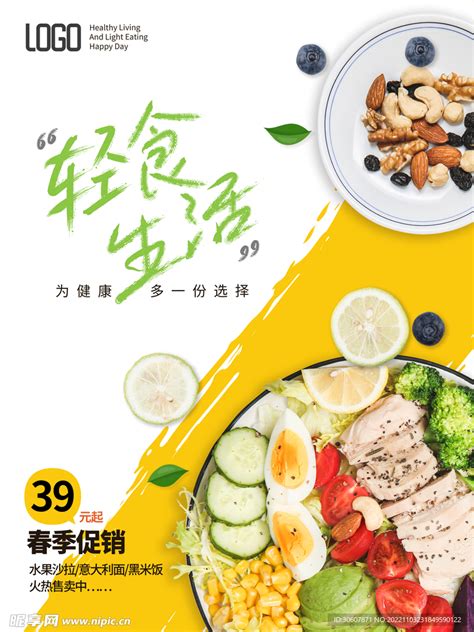 轻食主义海报设计图海报设计广告设计设计图库昵图网
