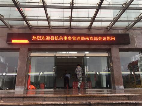 县机关事务中心“八一”慰问送清凉，共叙军民鱼水情金寨县人民政府