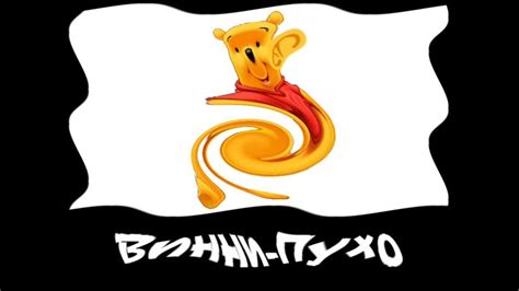 🐻 Винни Пух ШИЗА Youtube