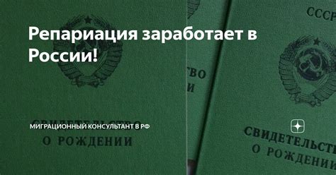 Репариация заработает в России Миграционный консультант в РФ Дзен