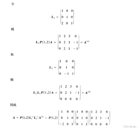 矩阵分解及计算满秩分解 Csdn博客