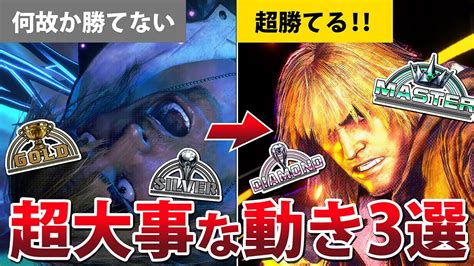 習得必須明確に勝率が上がる超大事な動き 選 YouTube