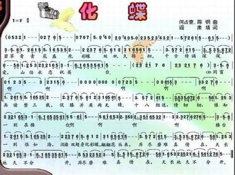 F调梁祝笛子曲谱 梁祝长笛 梁祝笛f调子简 大山谷图库