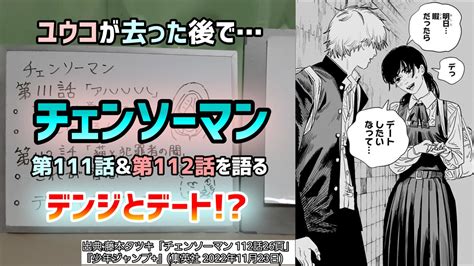 デビハン部 チェンソーマン 111話and112話を語る ニコニコ動画