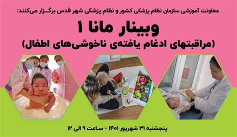 مانا 1 مراقبتهای ادغام یافته ی ناخوشی های اطفال ثبت‌نام و اطلاعات