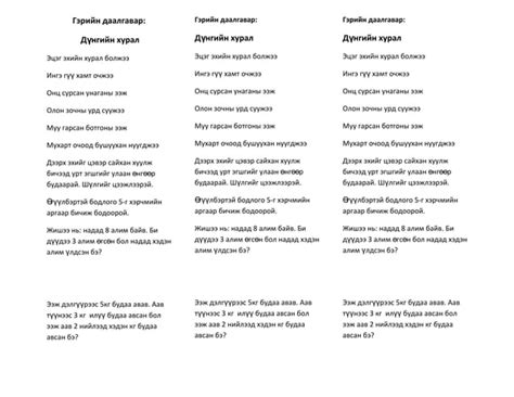 цээжлэх шүлэг Docx