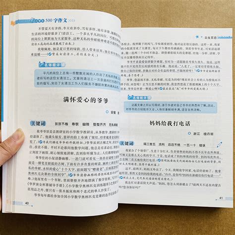 小学生500字作文书大全加厚版三四五六年级作文书500字限字作文书小升初优秀作文满分四年级五年级小学生3 4 5到6辅导教材作文写作虎窝淘