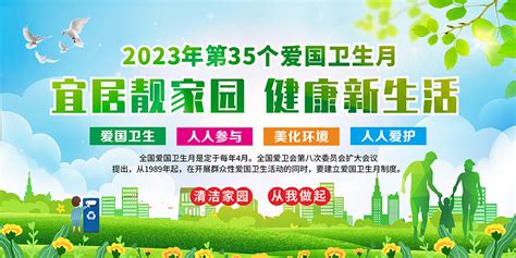 深入开展2023年爱国卫生月活动展板矢量素材大图网图片素材