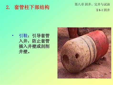 8固井、完井与试油word文档在线阅读与下载无忧文档