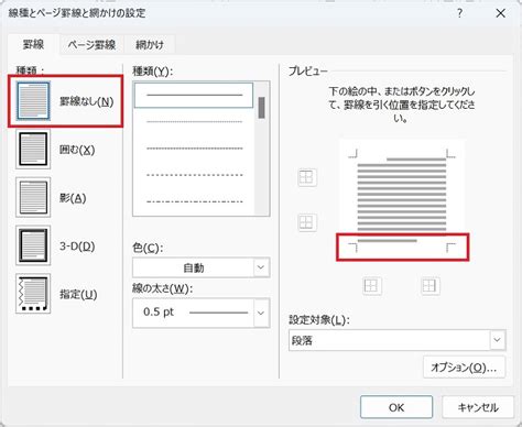 Word│空白以外の下線。名前や住所の記入欄に最適な下線の引き方 Webs│ビジネスのit・テクノロジー活用