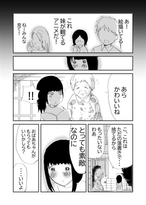 「おばあちゃんとの夏休み🌻24 」しまだ227悪山くん発売😈の漫画