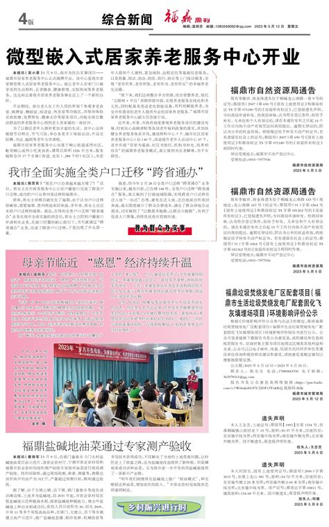 微型嵌入式居家养老服务中心开业 福鼎周刊