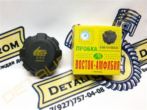 Крышка расширительного бачка Восток-Амфибия на ВАЗ 2108-21099, 2110 ...
