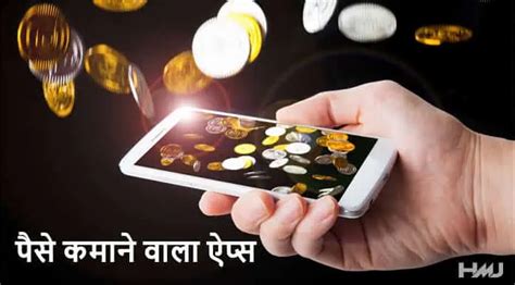 Best Paisa Kamane Wala App 2024 मोबाइल से पैसे कैसे कमाए