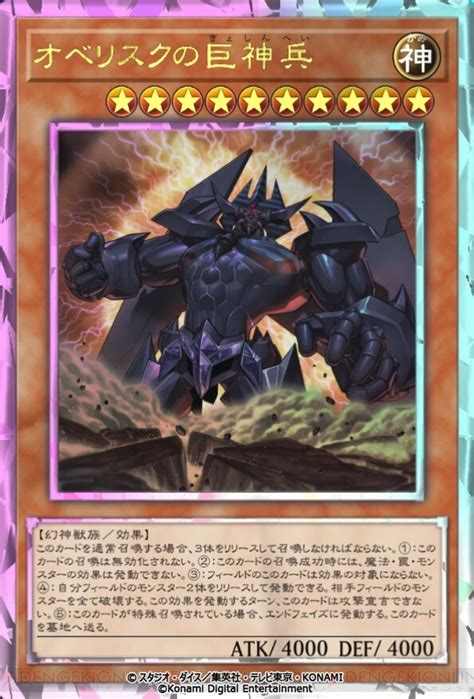 『遊戯王 マスターデュエル』にイラスト違いの3枚の“神”が降臨。期間限定アイテムを入手しよう 電撃オンライン