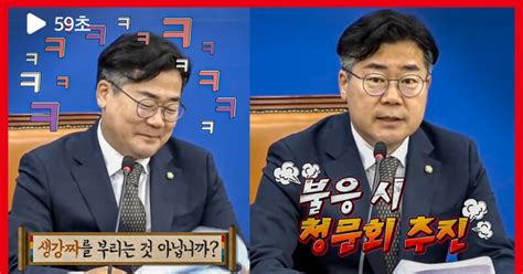 박찬대 김건희 지키고 특검법 막겠다고 법사위 내놓으라 생강짜