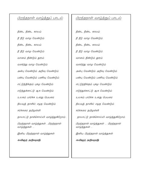 பிறந்தநாள் வாழ்த்துப் பாடல் Pdf
