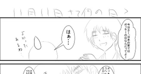 英日 11月11日なので Hikaruのマンガ 漫画 朝菊 島国同盟 Pixiv