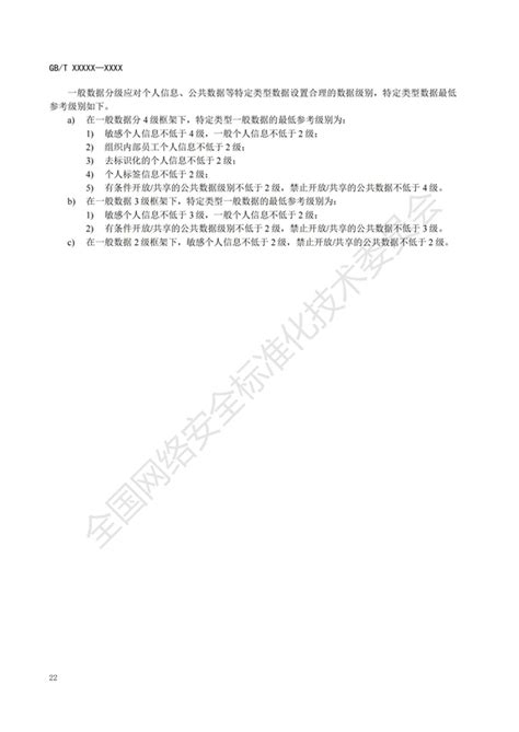 《数据安全技术 数据分类分级规则》发布 资讯 数据观 中国大数据产业观察大数据门户