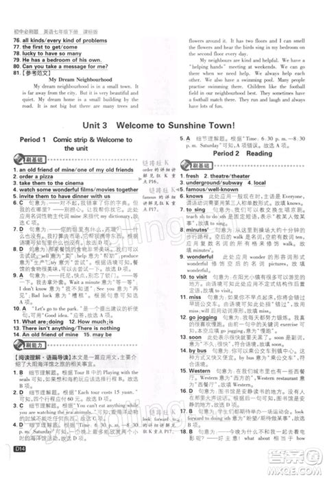 开明出版社2022初中必刷题七年级英语下册课标版参考答案 初中必刷题七下英语答案 答案圈