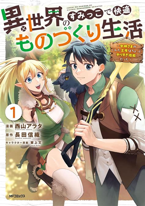Isekai No Sumikko De Kaiteki Monozukuri Seikatsu Manga Anime News