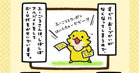 ふーごろさん 【4コマ】ふーごろさんとアルバイト ぽん蔵。のイラスト Pixiv
