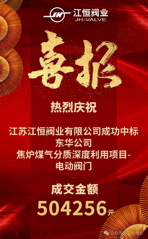 江恒阀业中标东华公司 焦炉煤气分质深度利用项目 电动阀门阀门行业动态 中国泵阀网